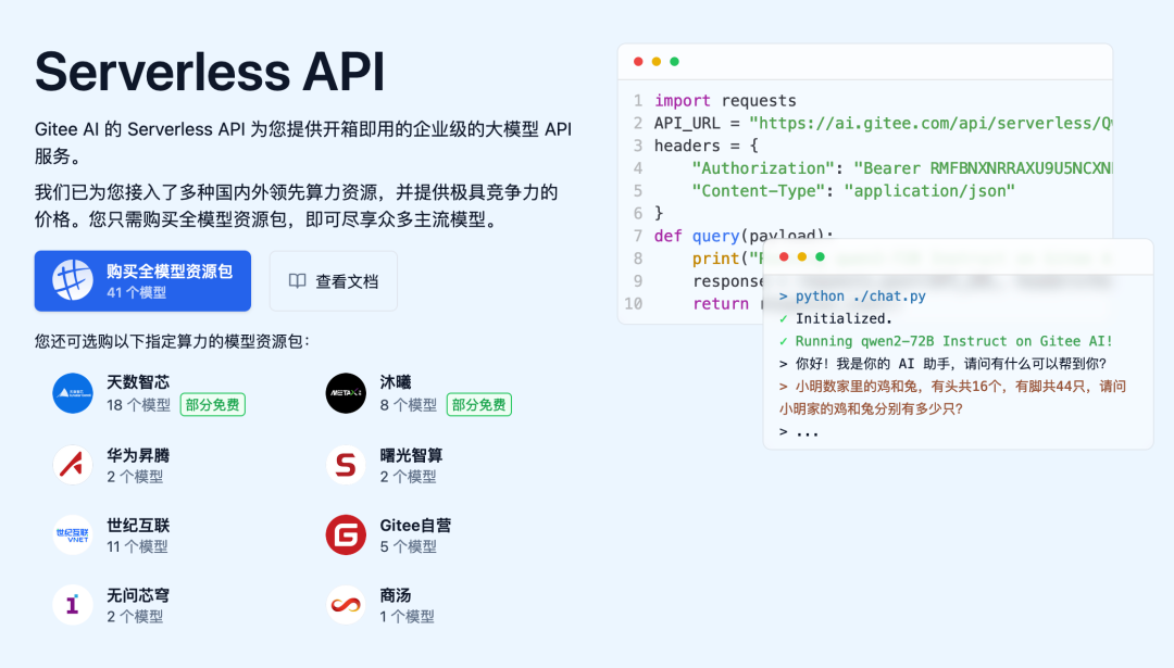 Gitee AI 发布一周年：用本土算力打造企业级 AI 开发加速器 - 知乎