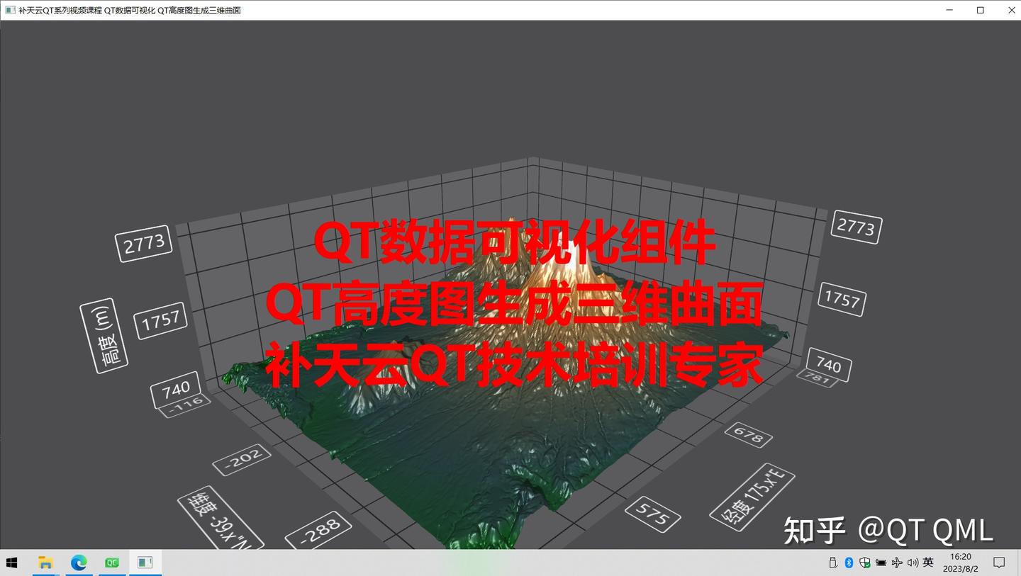 QT数据可视化框架编程实战之三维曲面图QML组件 使用高度图生成三维曲面图 补天云QT技术培训专家 - 知乎