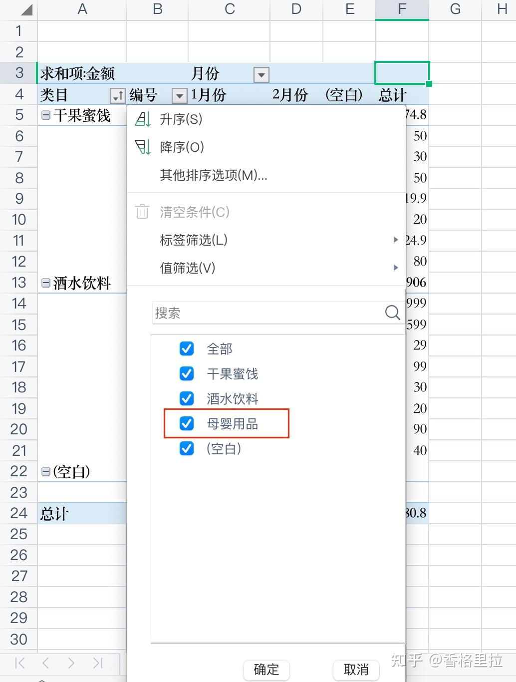 Excel数据透视表与数据透视图的超详细教程！ - 知乎