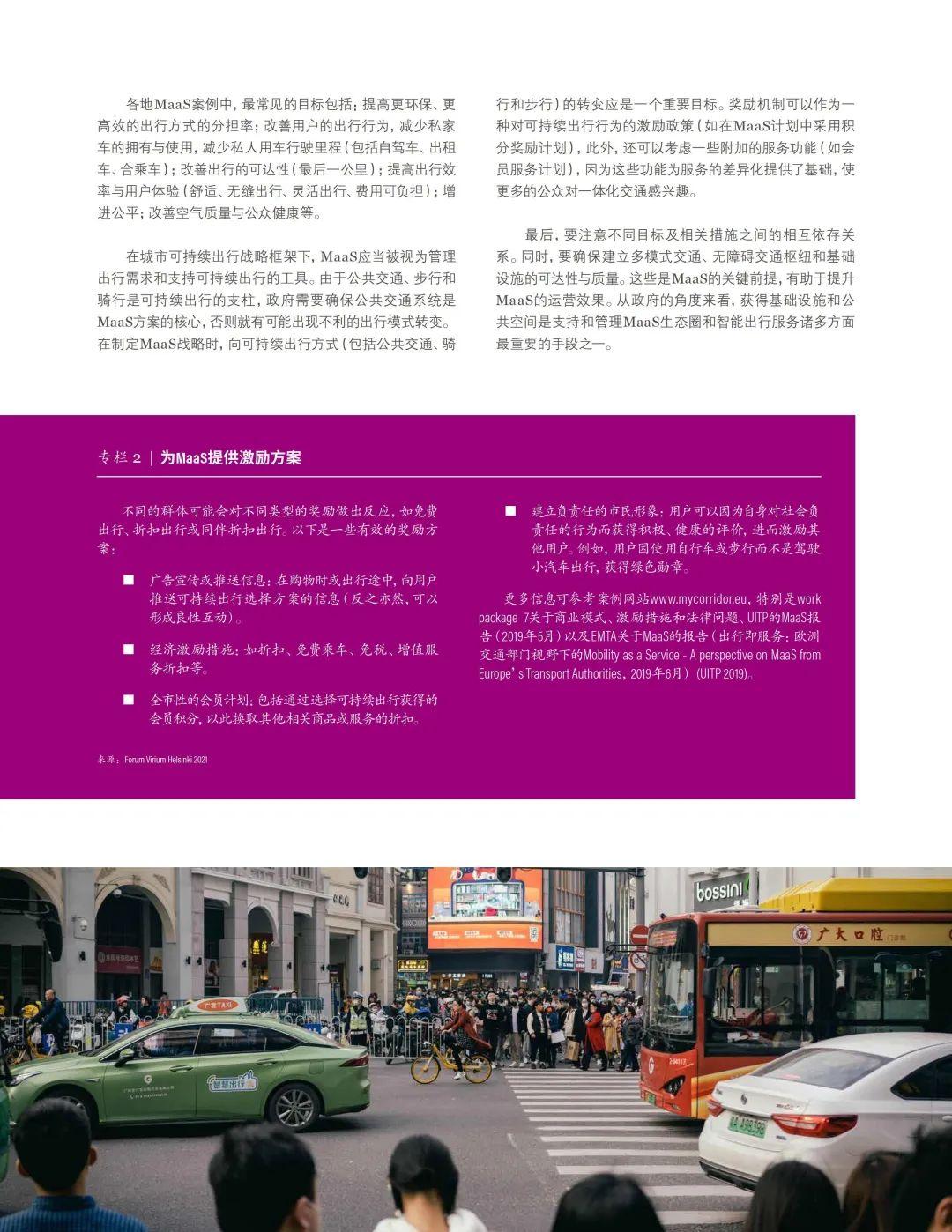《出行即服务(MAAS)实践指南介绍与案例集》发布 - 知乎