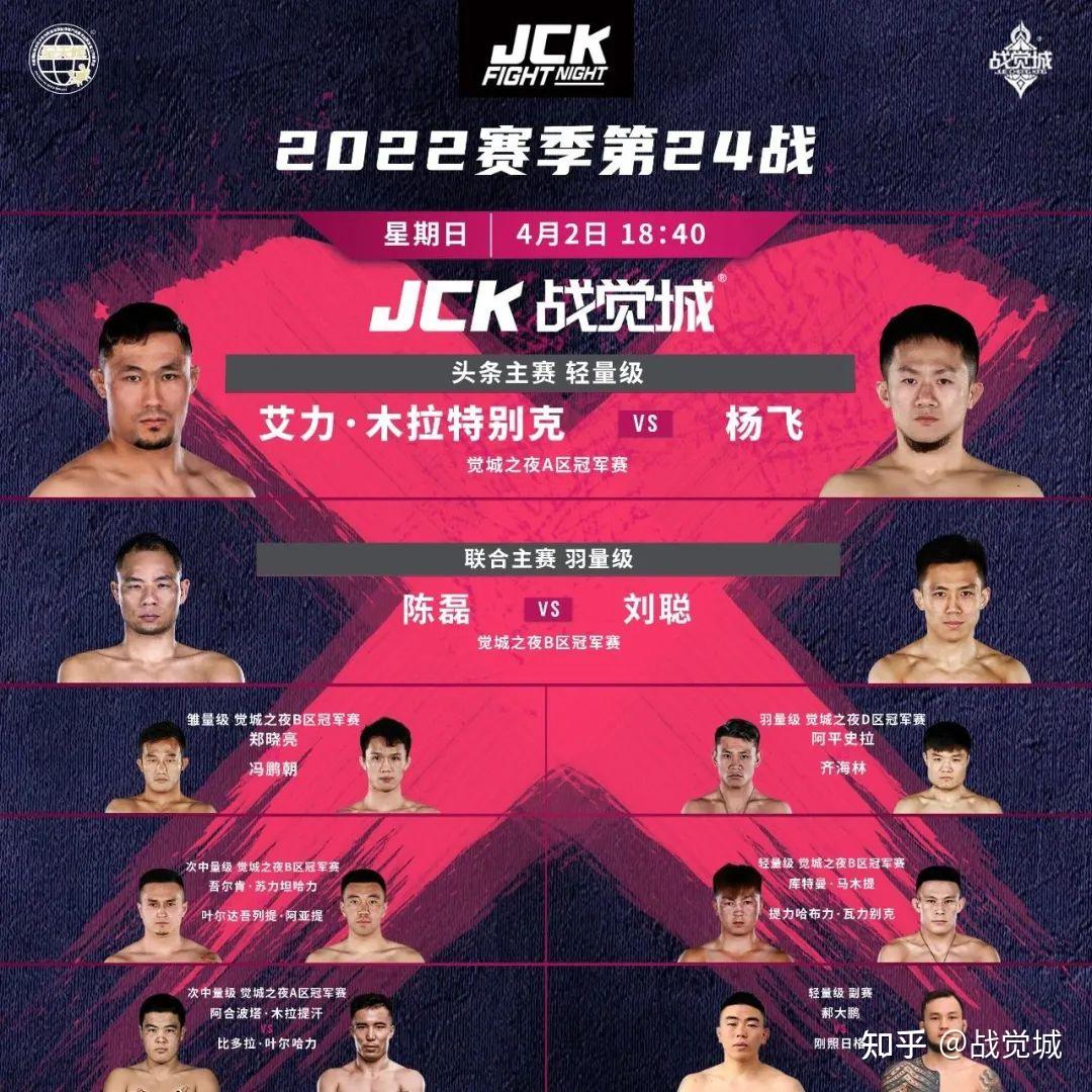 JCK战觉城2022-2023赛季第24战“群雄并起”前瞻 - 知乎