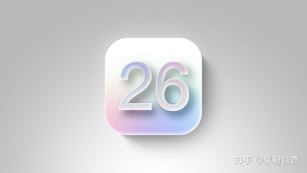 iOS26适配 iPhone 机型列表曝光！ - 知乎