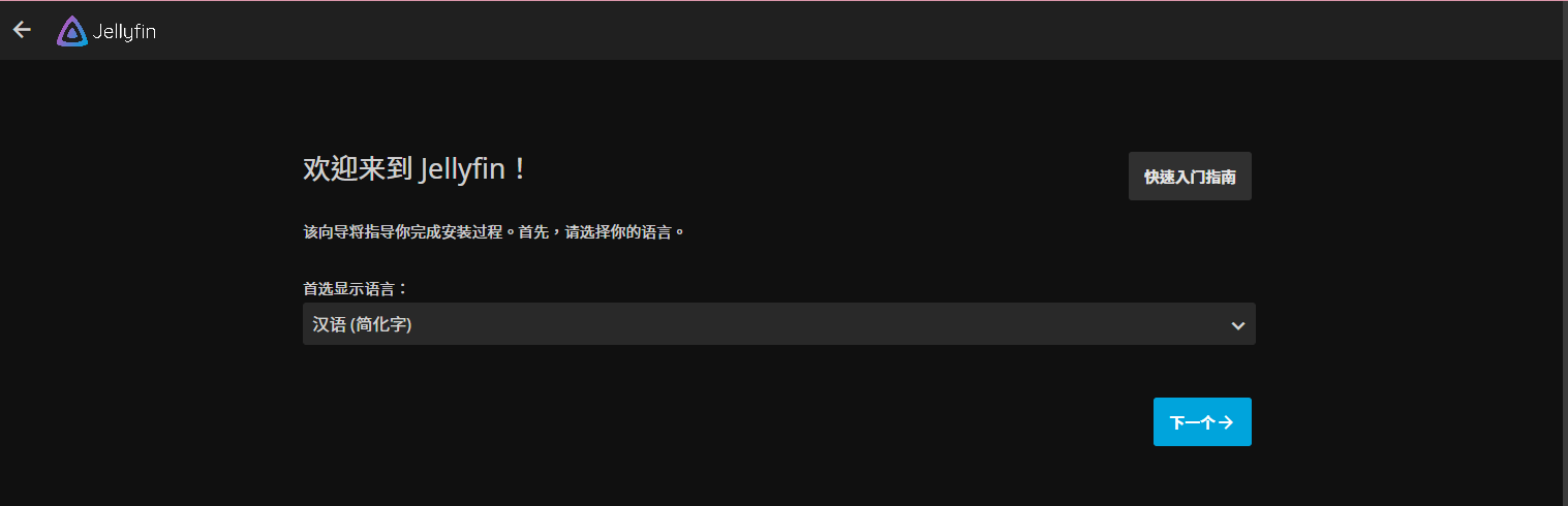 生产力篇 | Jellyfin从零到投入使用【零基础入门指南】 - 知乎