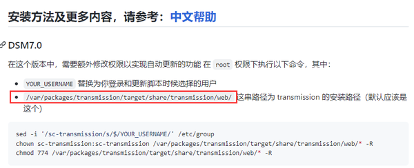 群晖DSM7.0环境下Transmission Web Control安装教程 - 知乎