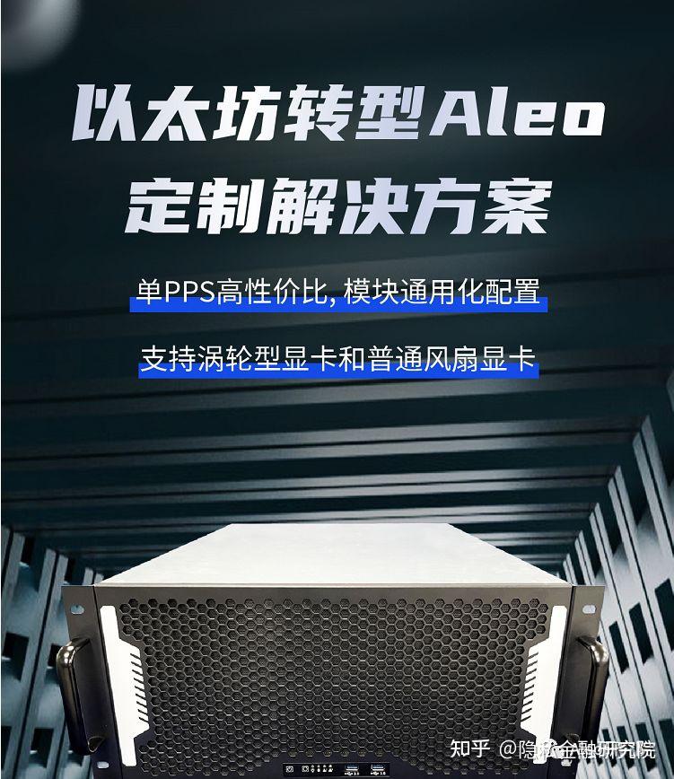 Aleo三测挖矿即将开始！以太坊转型定制方案 - 知乎