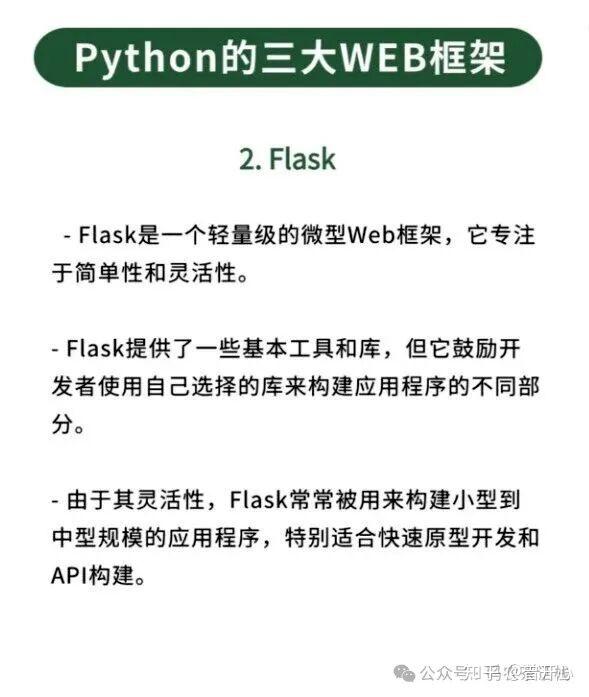 Python的三大web框架，一篇带你选明白！ 知乎 9727