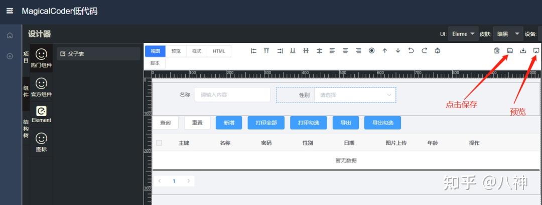 【java一键生成神器】5分钟搞定springboot And Vue项目! 知乎