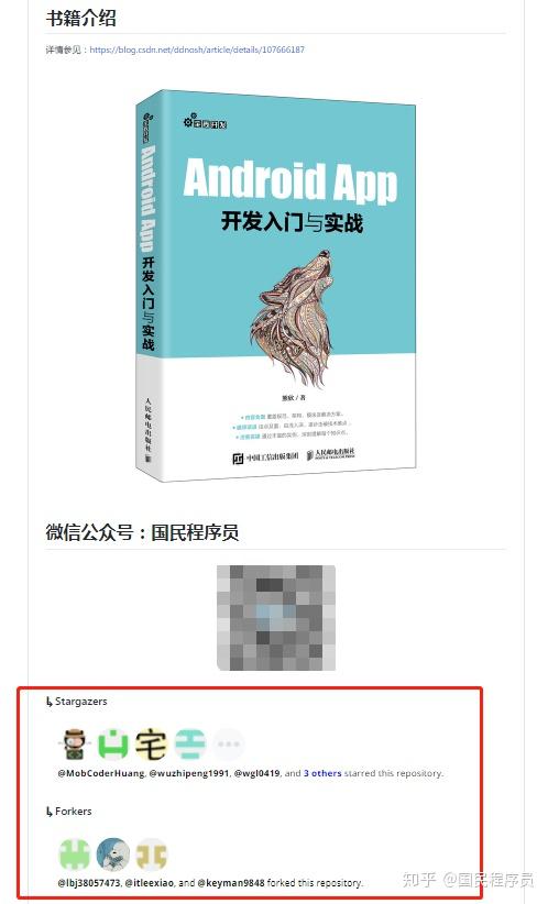 一招让你GitHub的Star和Fork数量猛增！ - 知乎