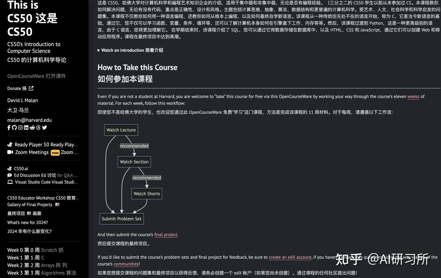 哈佛大学CS50x 2024（计算机科学和编程入门）课程 - 知乎