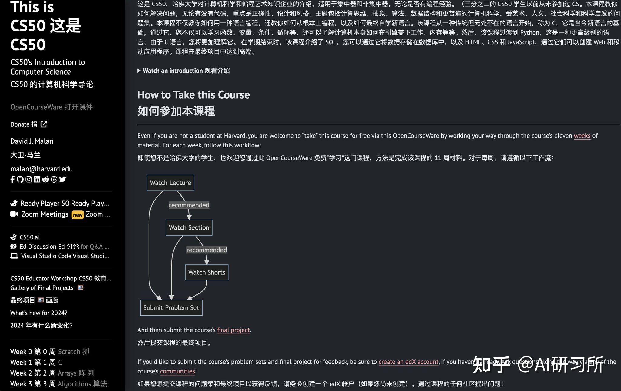 哈佛大学CS50x 2024（计算机科学和编程入门）课程 - 知乎