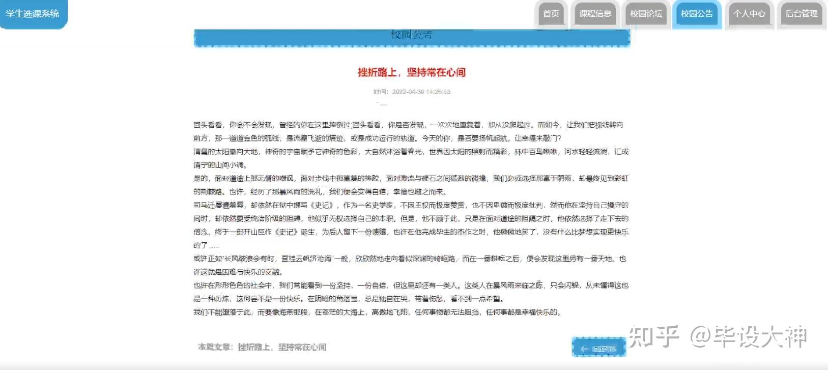 基于springboot的学生选课系统设计与实现 计算机毕业设计源码lw文档 知乎