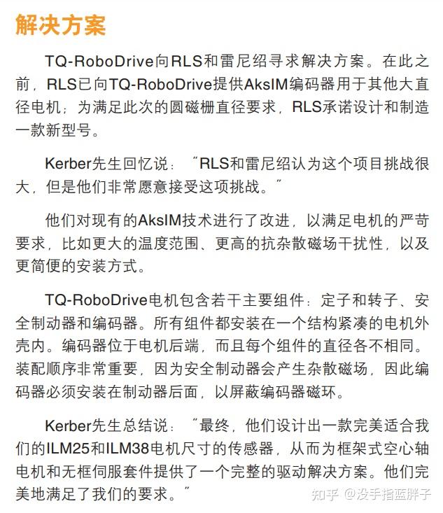 雷尼绍磁编与TQ-RoboDrive在中空关节的配套 - 知乎