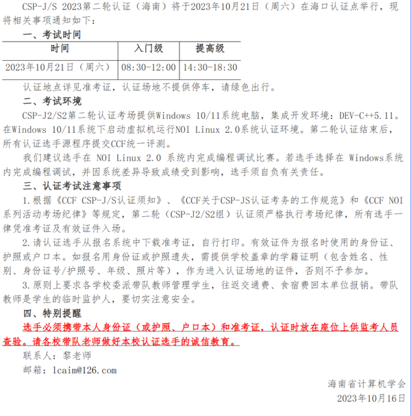 CSP-J/S 2023各省第二轮认证安排通知！（浙江、江苏、安徽、四川等地） - 知乎