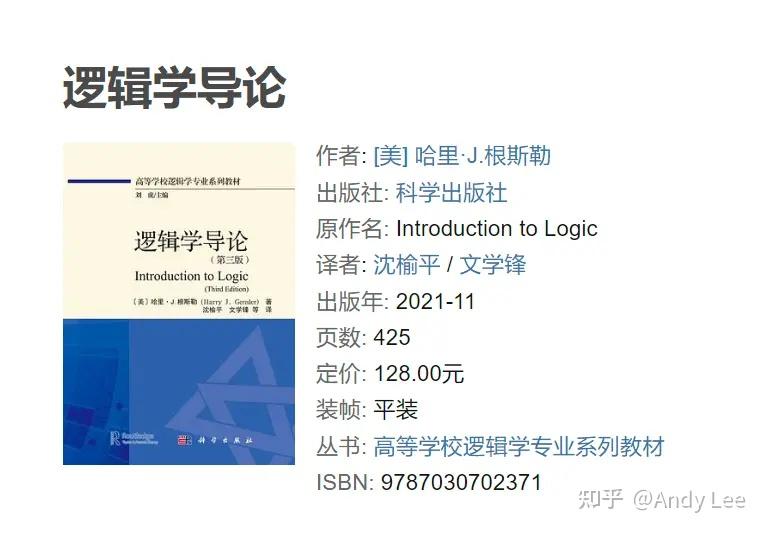 如何挑选一本优质的逻辑学教科书?(附有7本推荐的书) 知乎