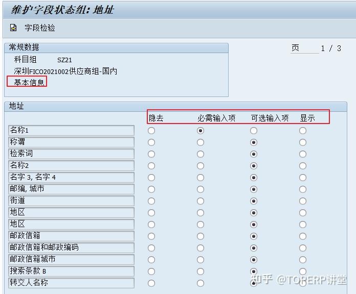 SAP FI-AP后台配置（BP/税/付款条件/特殊总账/ 备选统御） - 知乎