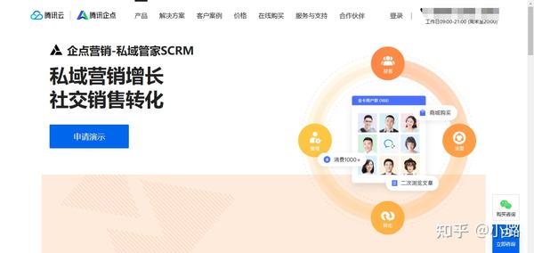 2023年十大顶级SCRM系统软件盘点 - 知乎