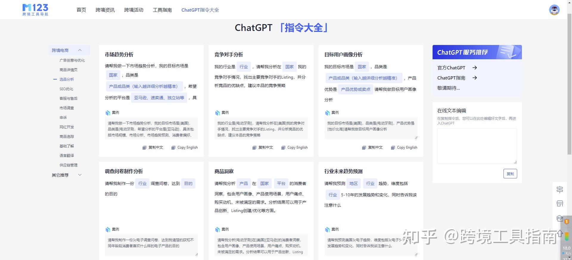 学会这些指令，让chatgpt成为最实用的跨境选品工具 - 知乎