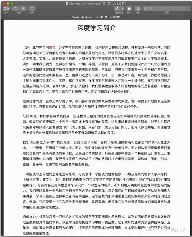 364 页 PyTorch 版《动手学深度学习》PDF 开源了（全中文，支持 Jupyter 运行） - 知乎