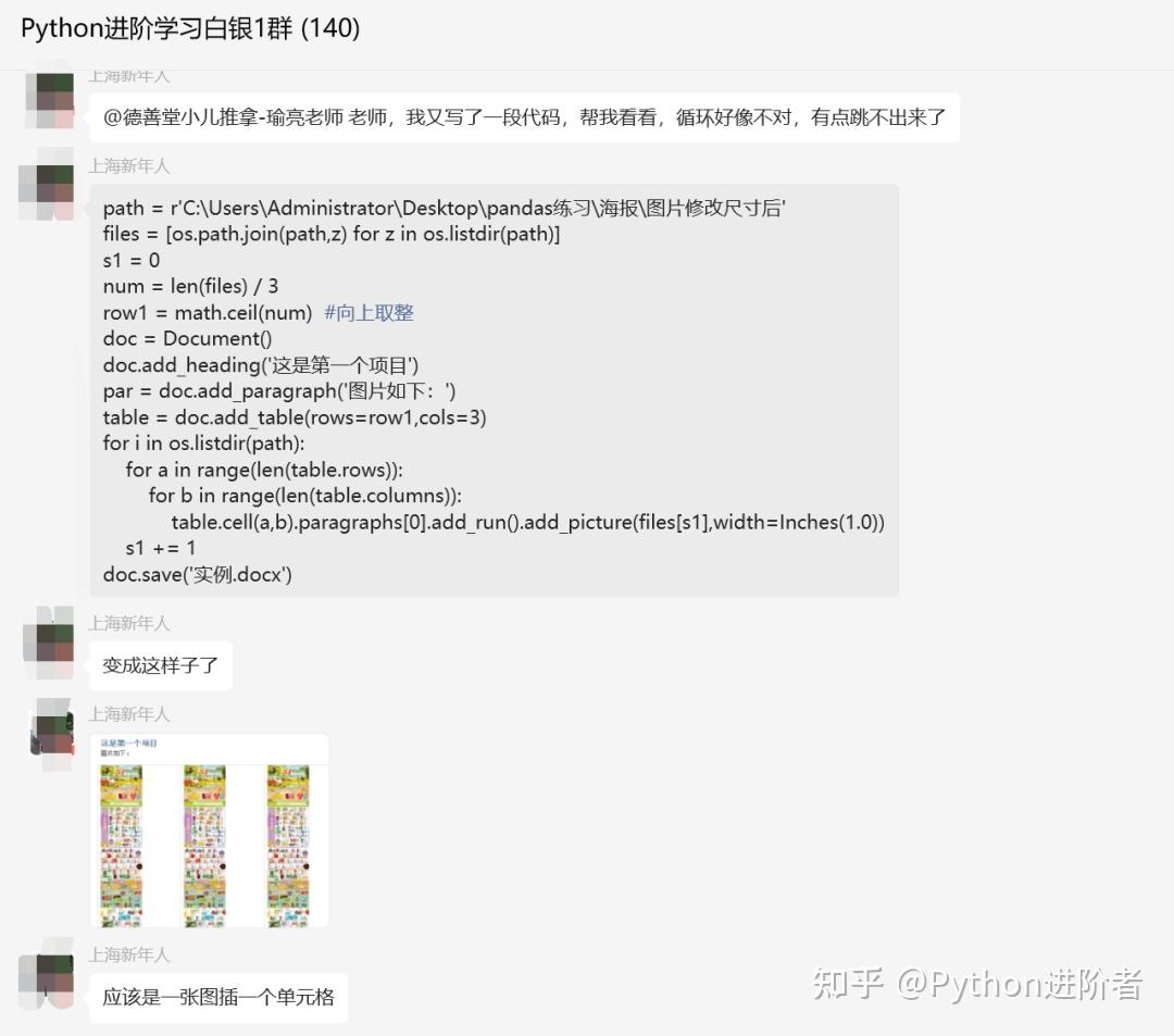 盘点一个Python自动化办公需求之word文档图片自动插入 - 知乎