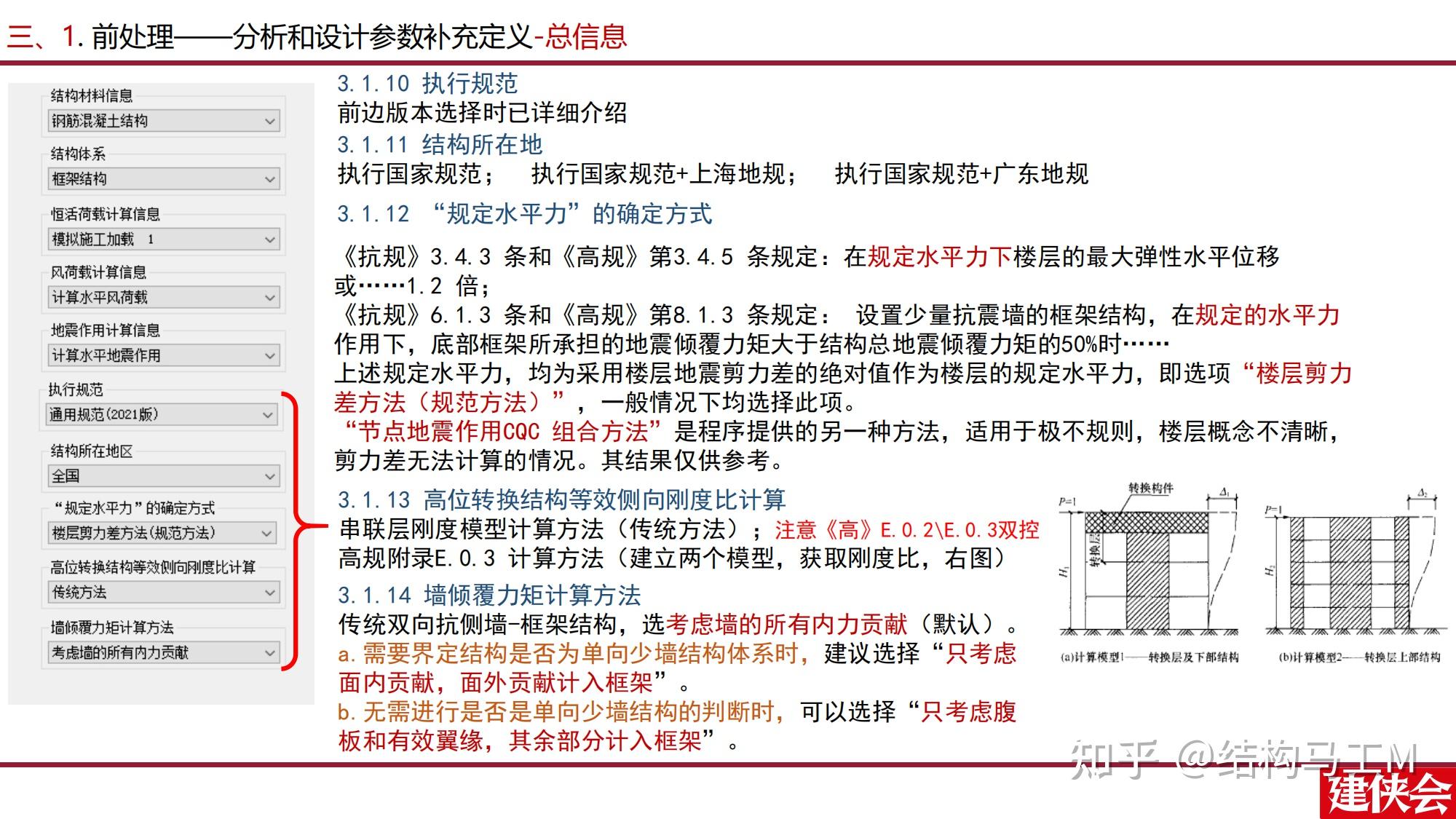 结构设计参数设置详解（一）！结合通规，共总结170余项Satwe常用参数 - 知乎