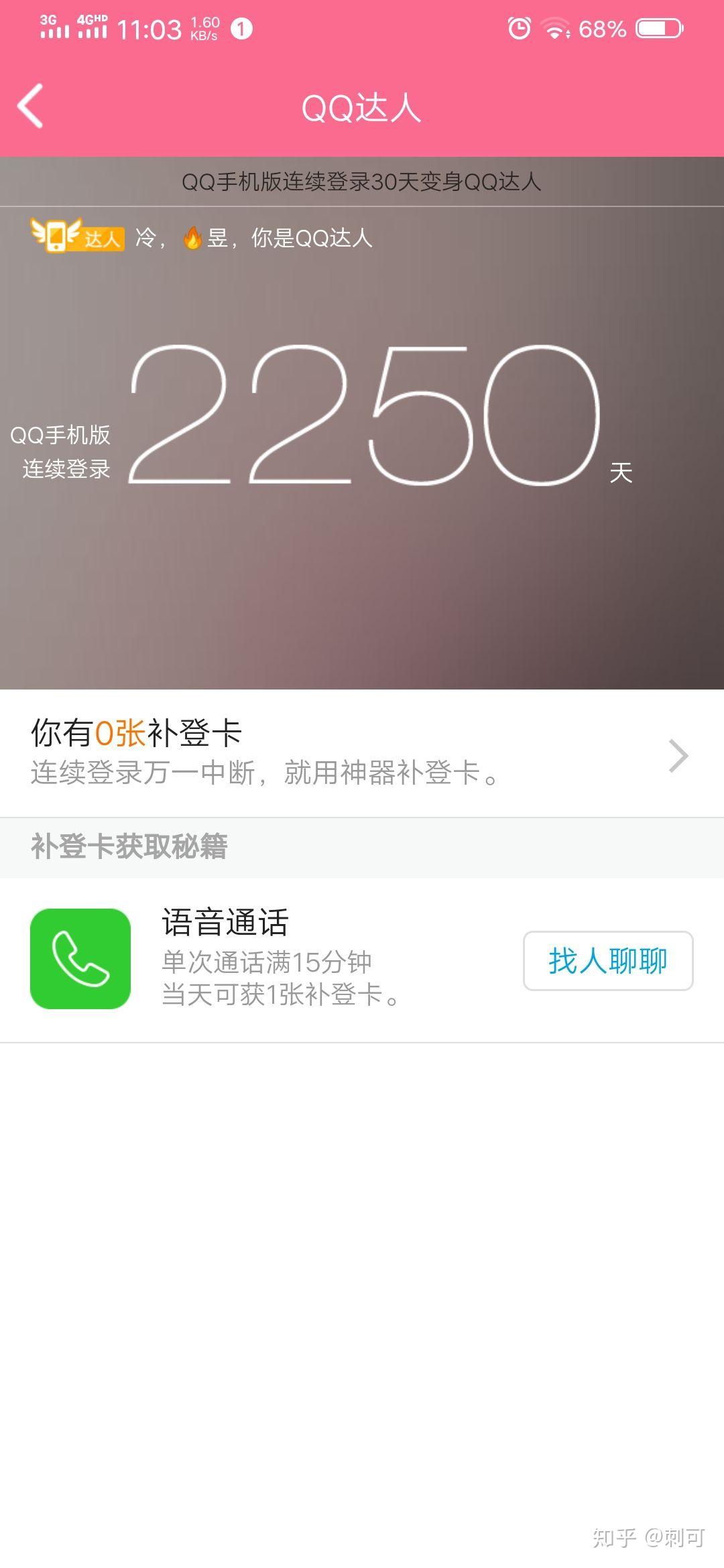 看看你们的QQ达人 - 知乎