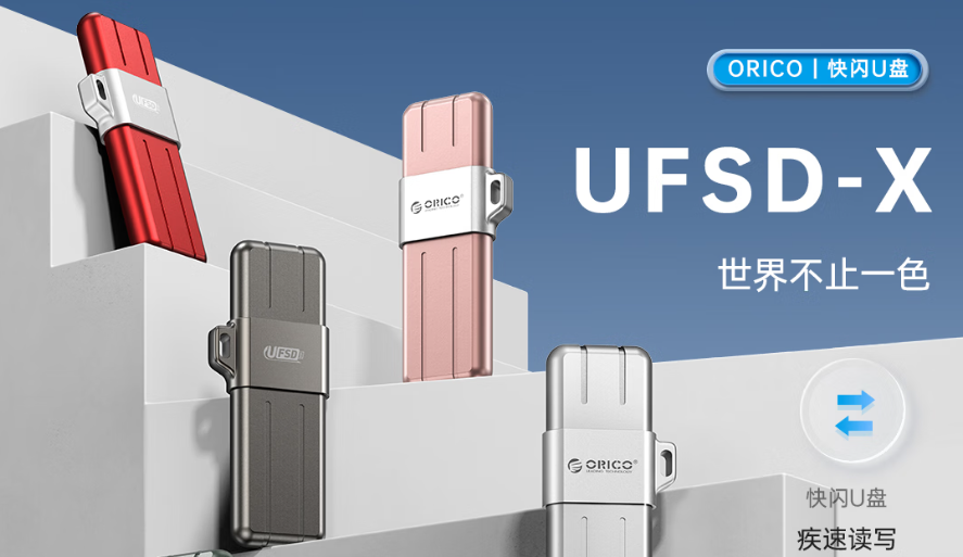 【蹭热度】奥睿科UFSD快闪U盘拆解测评 - 知乎