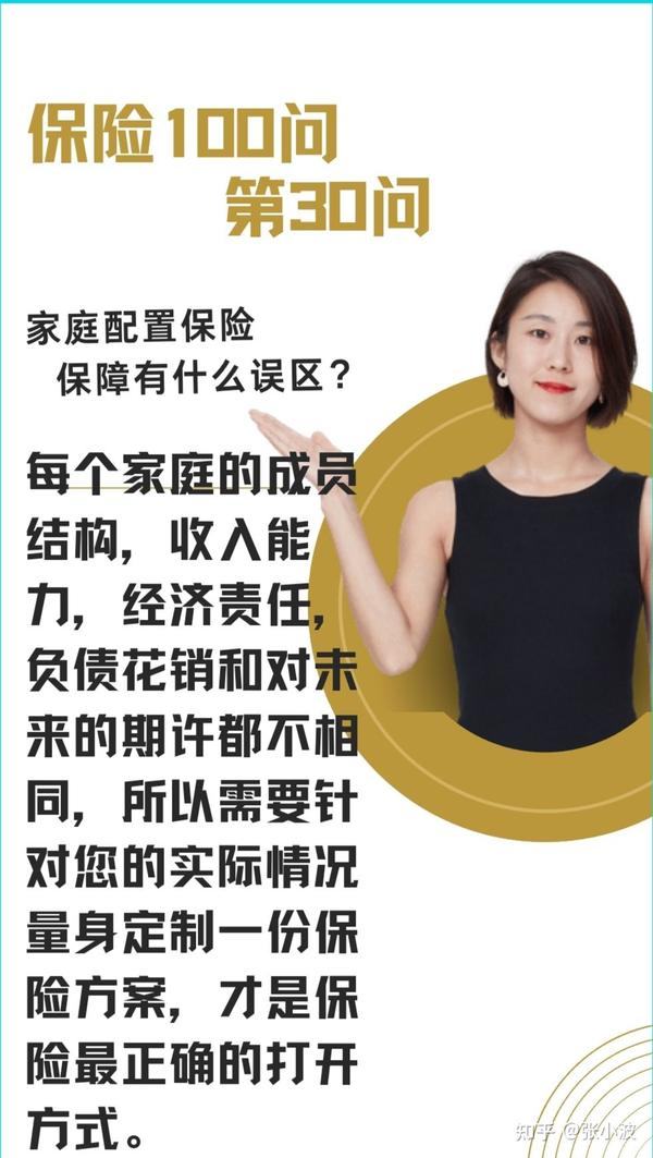 保险100问第30问 知乎