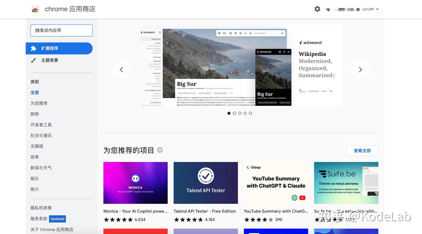 Chrome web Store新版正式上线，开发者需要关注的3大变化 - 知乎