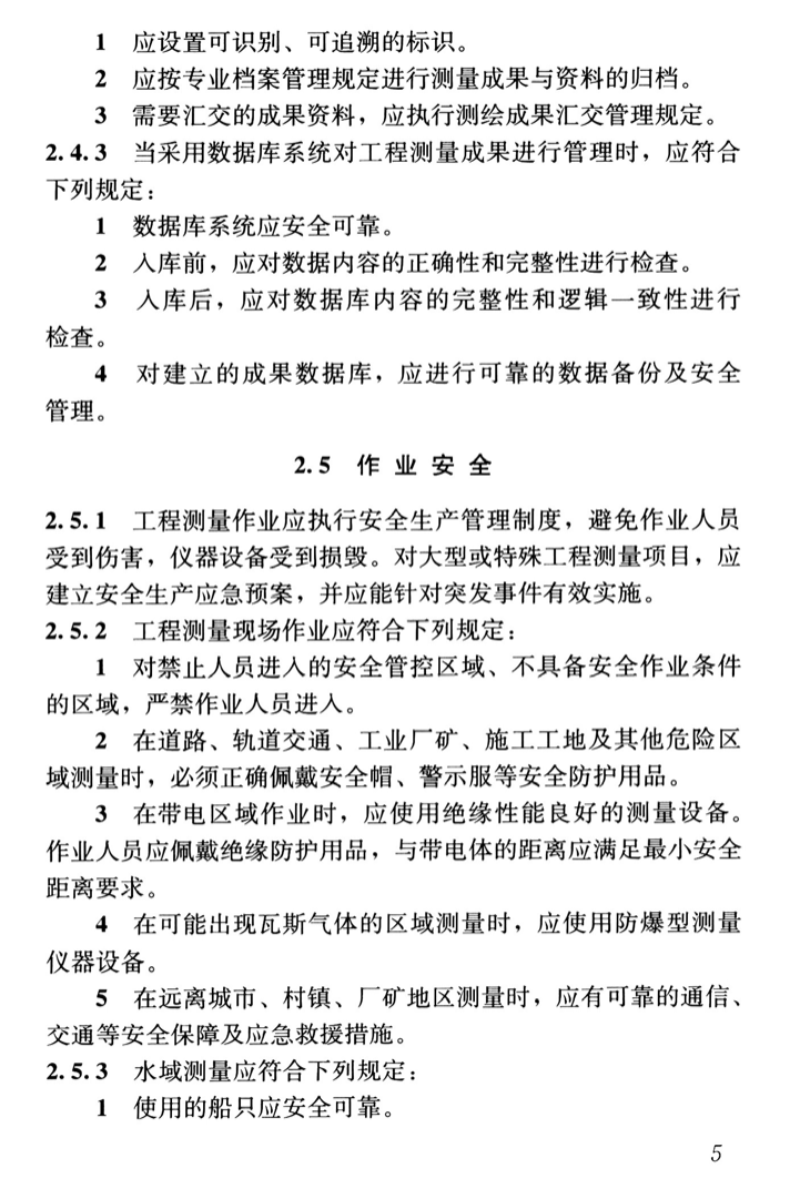 工程测量通用规范 GB 55018-2021(附起草说明及下载） - 知乎