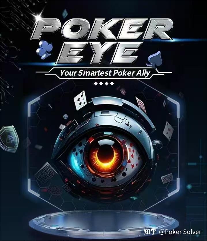 新款德扑AI Poker eye介绍 - 知乎