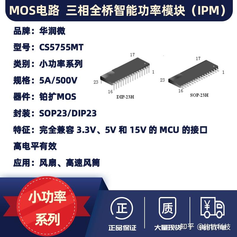 MOS 电路 三相全桥智能功率模块（IPM）-CS5755MT - 知乎
