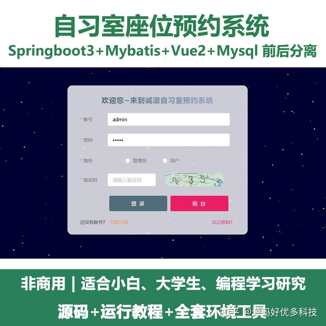 自习室座位预约系统源码 Java+SpringBoot+Vue 前后分离 - 知乎
