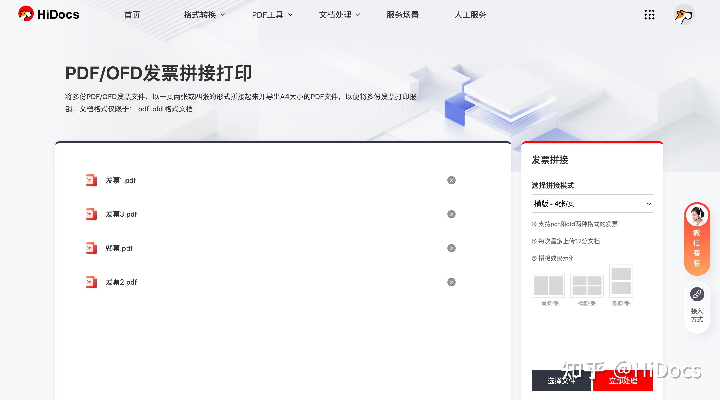 两步实现 PDF/OFD 发票合并打印 - 知乎