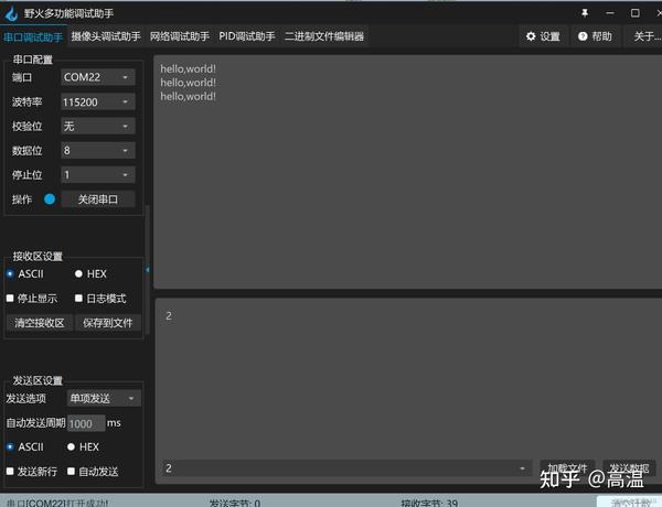 STM32使用printf重定向到USART(串口)并打印数据到串口助手 - 知乎