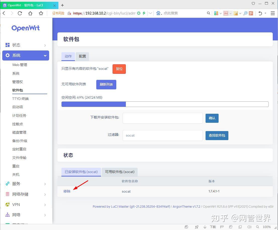 在OpenWrt安装socat的网页配置版，实现公网IPV6转发内网IPV4 - 知乎