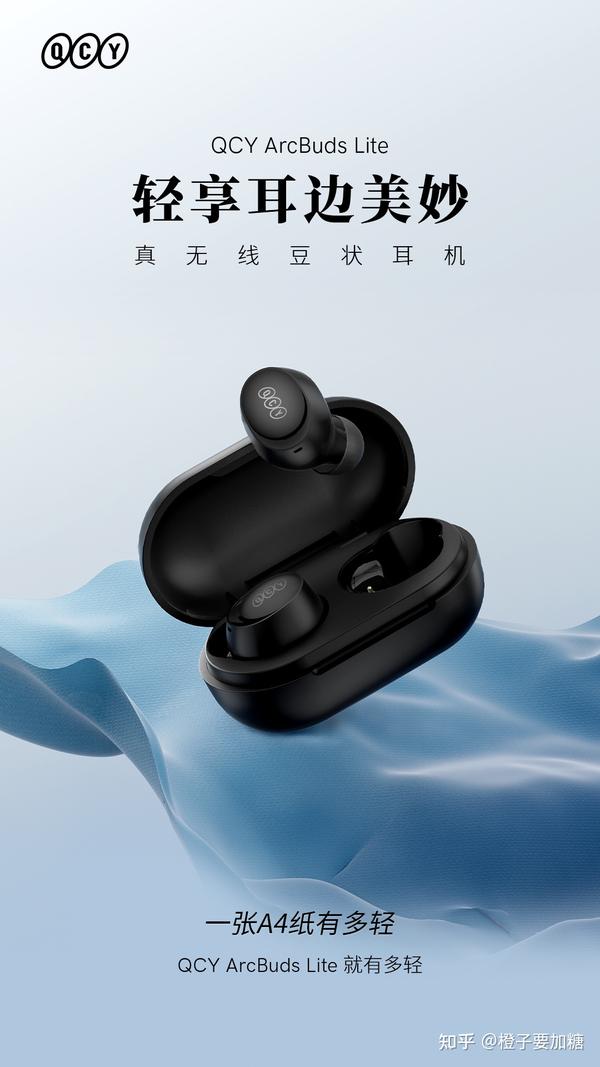 QCY ArcBuds Lite真无线蓝牙耳机 - 知乎