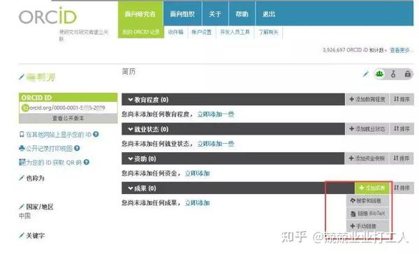 ORCID是什么？ - 知乎