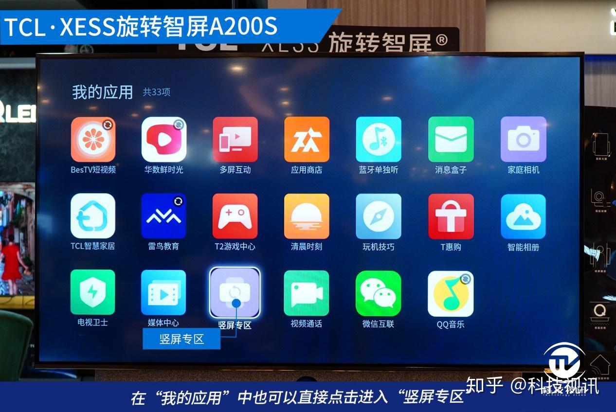 横竖都精彩 TCL·XESS旋转智屏A200S深度体验 - 知乎