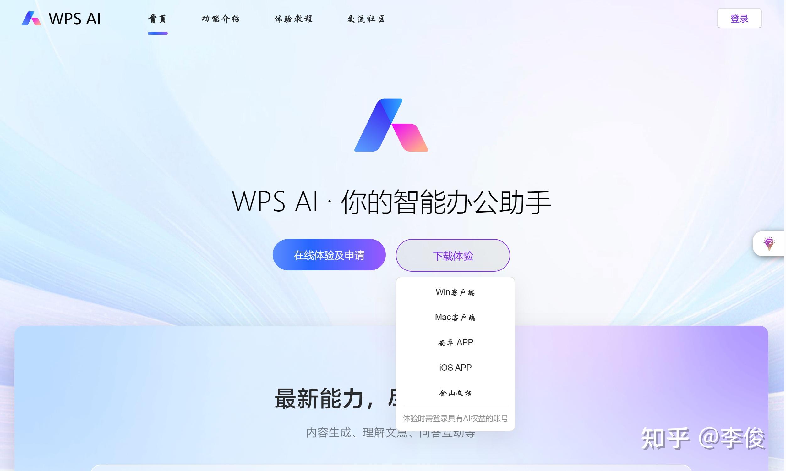 wps ai 如何使用 - 知乎