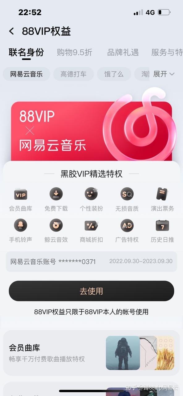 淘宝88vip网易云用不上的可以拿来换钱 - 知乎