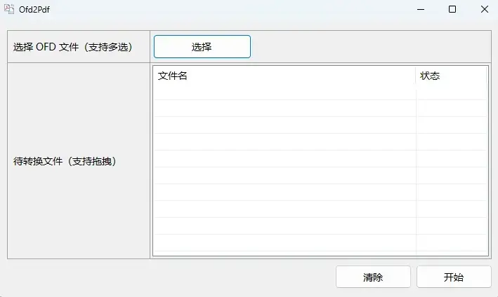 12个ofd转pdf的免费软件，一键搞定转换不求人！ - 知乎
