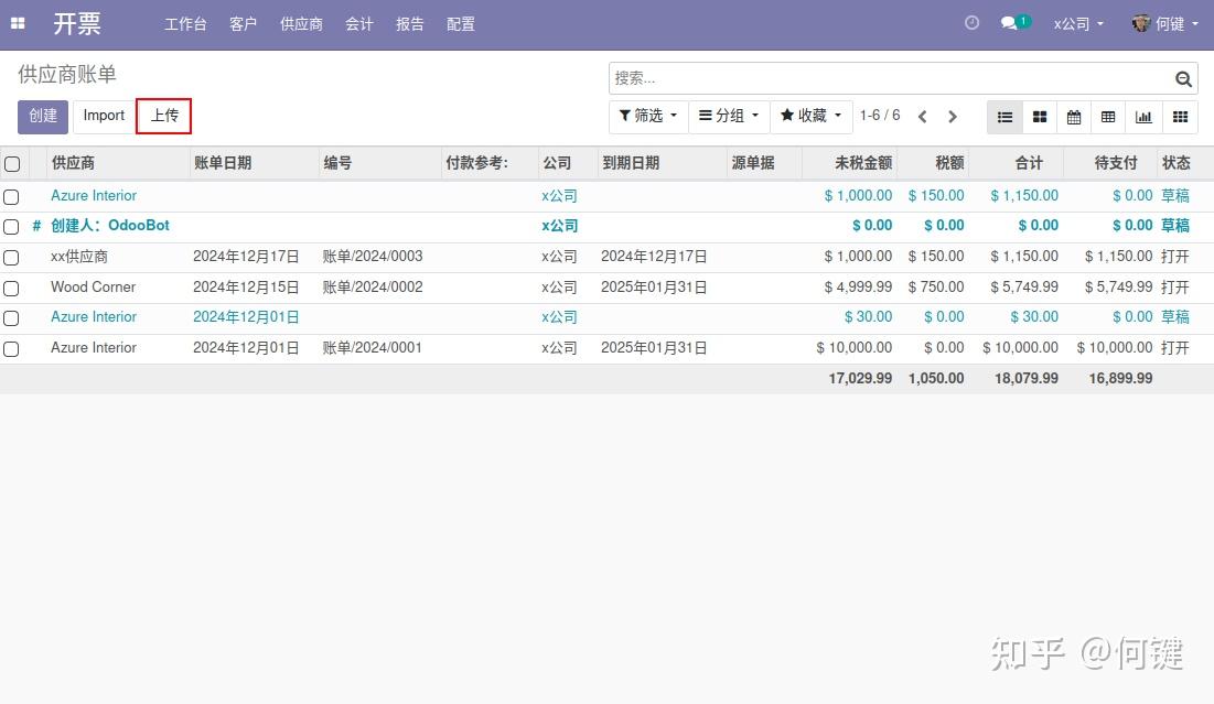 Odoo 社区版会计功能进化 - 知乎