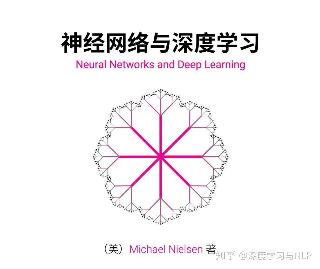 免费中文书籍 《神经网络与深度学习》中文版推荐 知乎