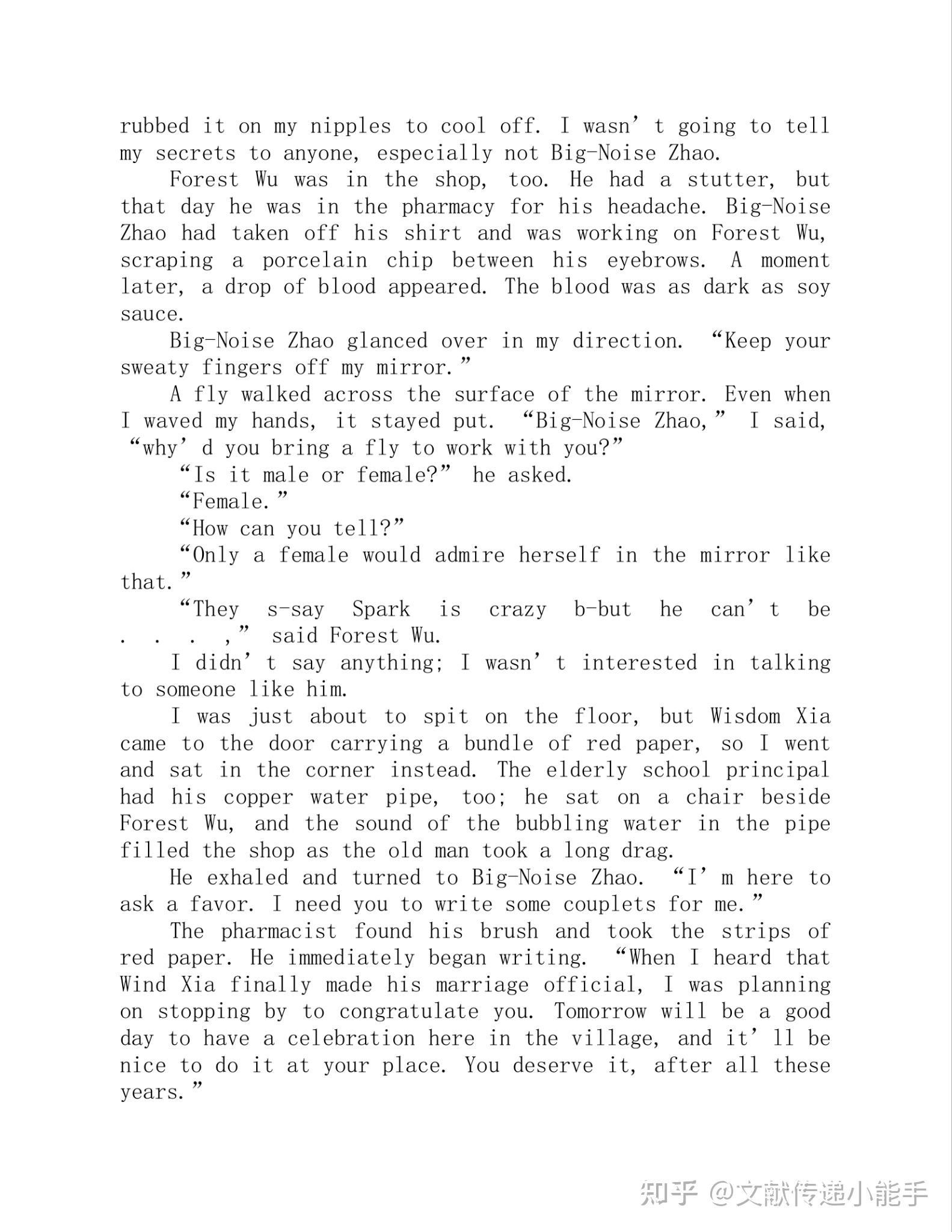 贾平凹,秦腔,英译本,英文版,韩斌等译,The Shaanxi Opera: A Novel by Jia Pingwa,trans. by Nicky Harman,Dylan Levi ...