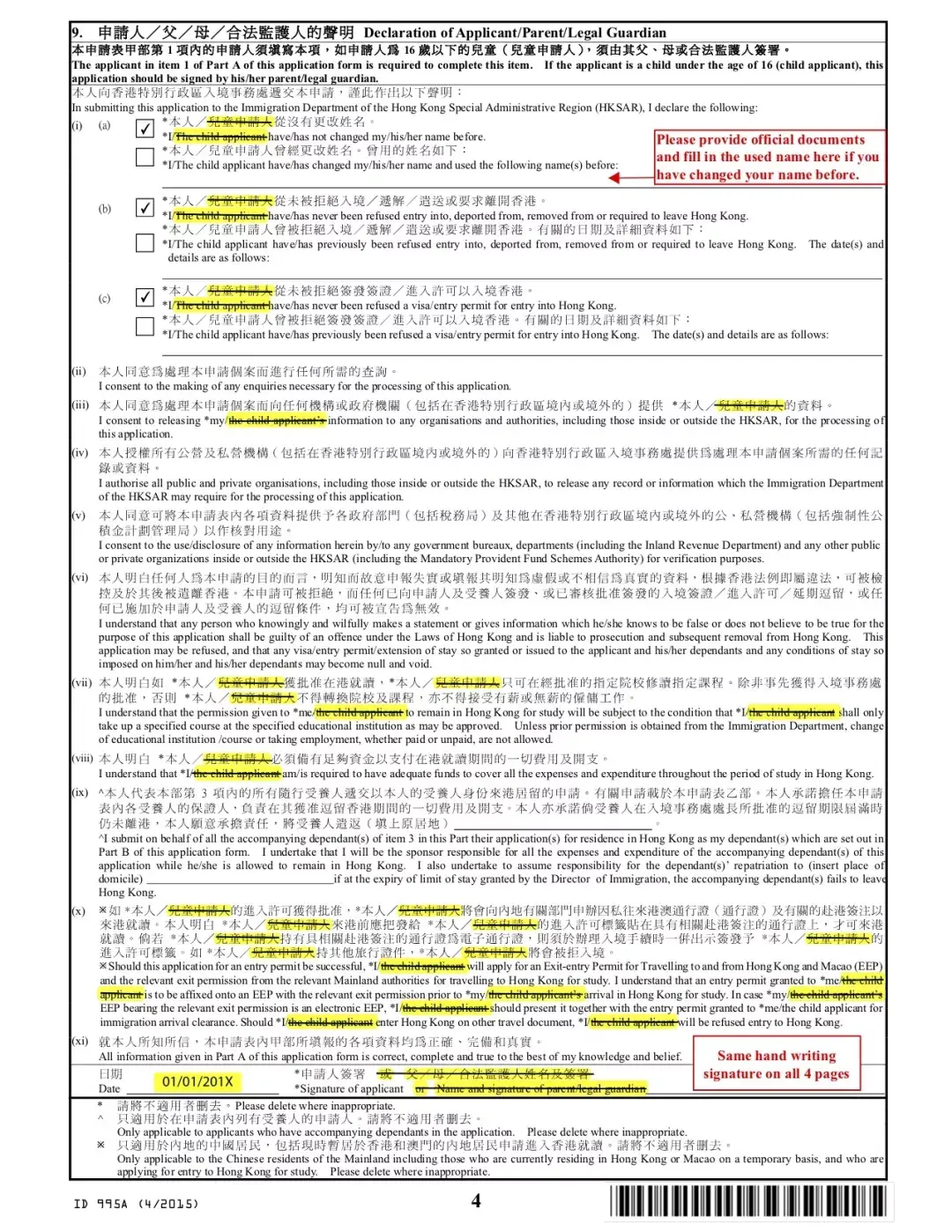 来港就读申请表“ID995A”填写指南（2019版） - 知乎
