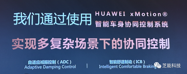HUAWEI xMotion智能车身协同控制系统 - 知乎