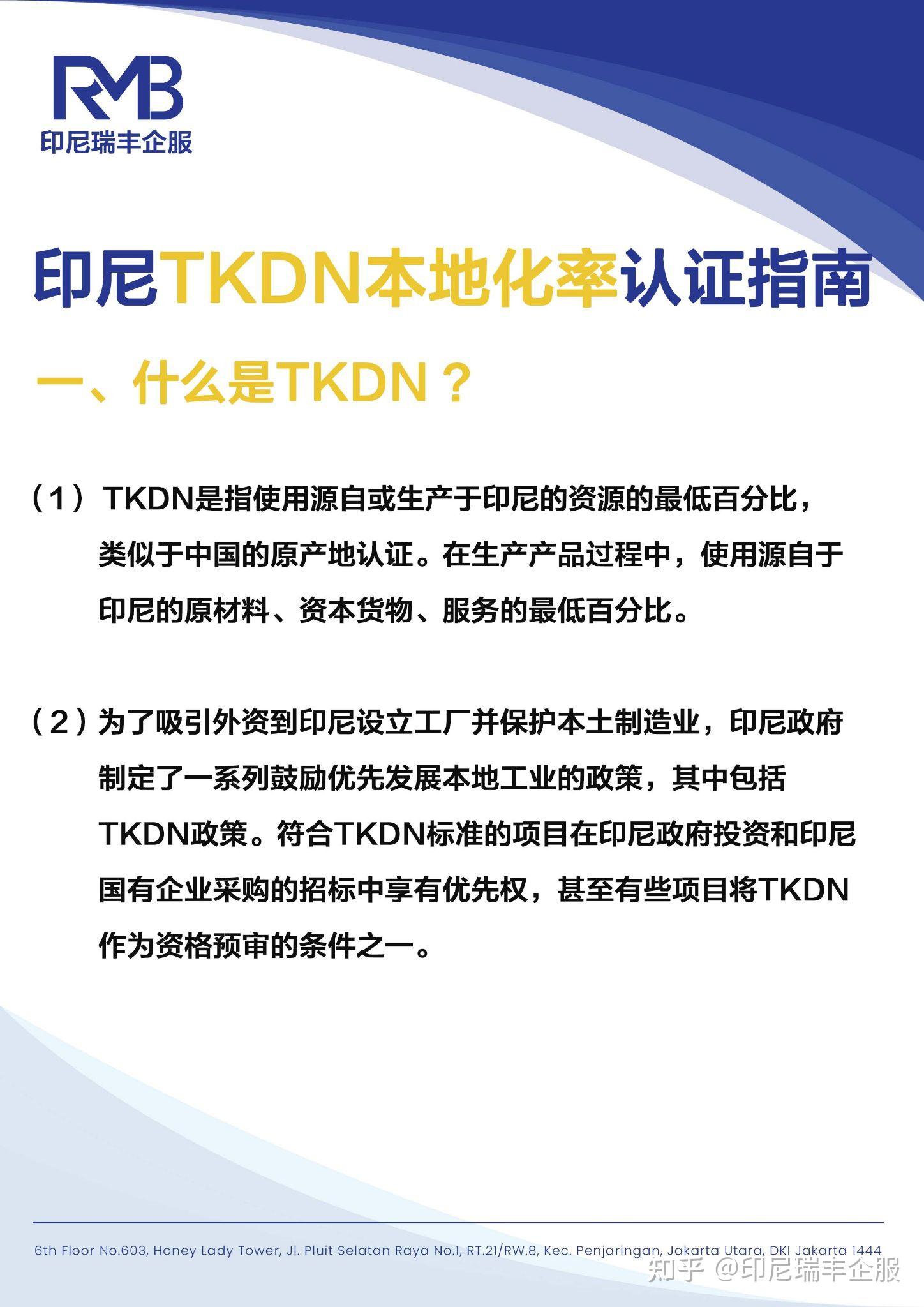 印尼TKDN本地化率认证指南 - 知乎