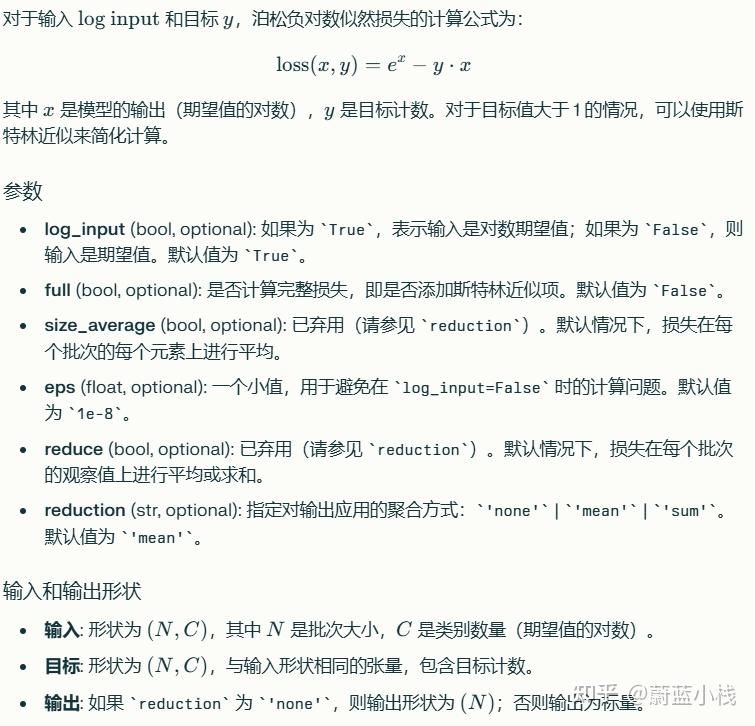 Pytorch中的各种损失函数(L1Loss, MSELoss...) - 知乎