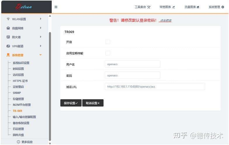 工业路由器中的TR-069协议 - 知乎