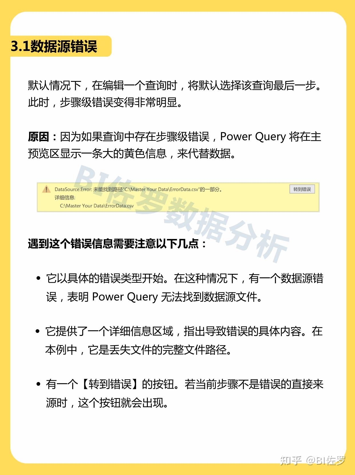 PowerQuery 常见错误类型及解决方法 - 知乎